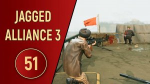 ПРОХОЖДЕНИЕ JAGGED ALLIANCE 3 - ЧАСТЬ 51