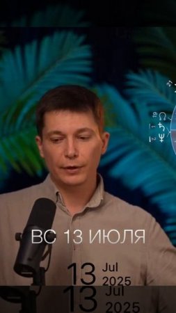 Воскресенье 13 июля