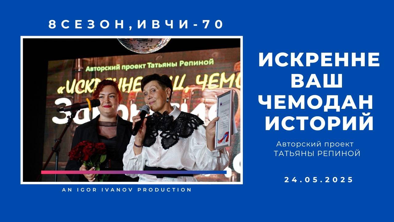 ИВЧИ-70. Часть 3. Продолжение начала