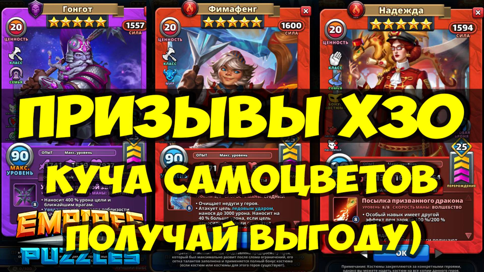 КРУТОЙ ПРИЗЫВ Х30 // ГАРАНТИРОВАНАЯ ПЯТЁРКА // СОВМЕСТНАЯ ВЫГОДА // Empires Puzzles / SUMMONS