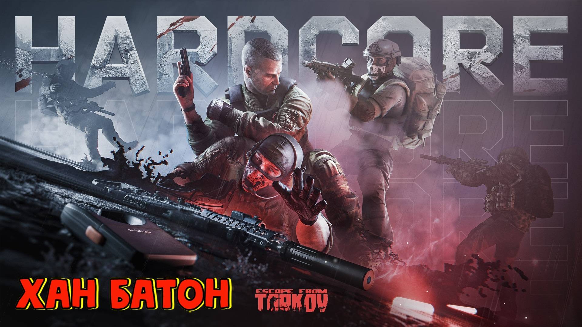 12.07.2025 #Стрим по игре Побег из Таркова | #Stream Escape From Tarkov
