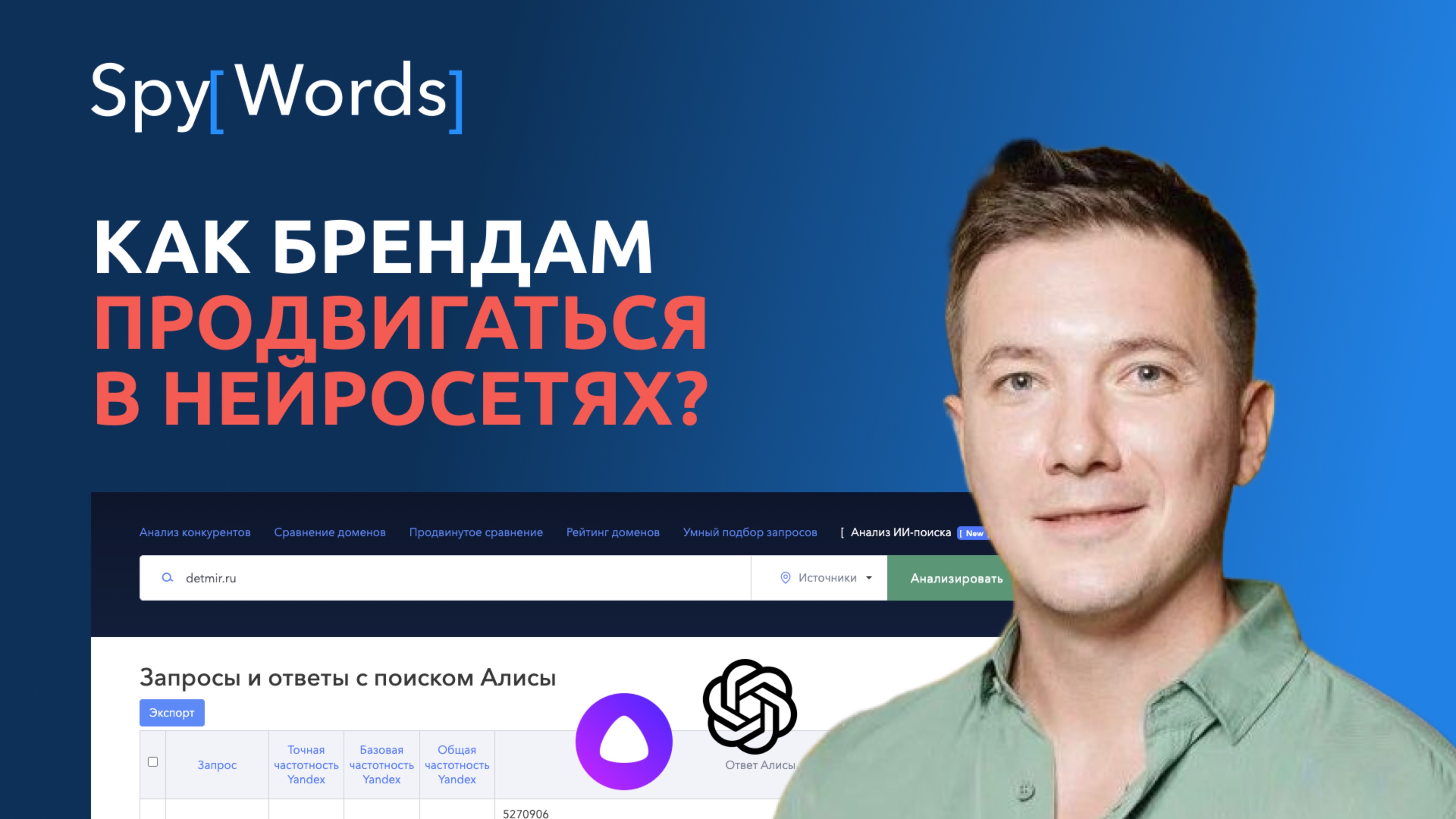Как брендам и крупным ecom-проектам продвигаться в выдаче нейросетей?