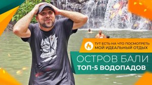Самые красивые ВОДОПАДЫ, каньоны и ПЕЩЕРЫ на острове БАЛИ. ПОЕЗДКА на квадроциклах ПО ДЖУНГЛЯМ.