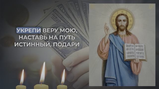 ВКЛЮЧИ ВСЕГО 1 РАЗ И СЧАСТЬЕ ПРИДЕТ. Молитва Господу Иисусу Христу на деньги и успе [4K60FPS]