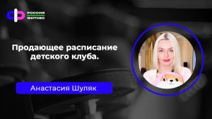 Эфир 11.07 Эксперт: Анастасия Шуляк