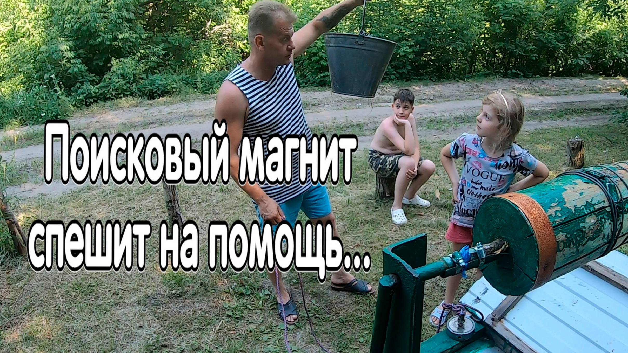 Поисковый магнит спешит на помощь Сергею Клинскому!
