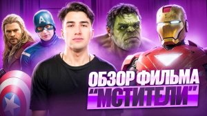 Почему «Мстители» до сих пор лучший фильм Marvel?
