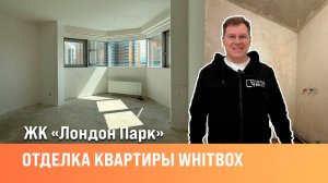 White box в новостройке | Отделка от застройщика| Сан-Рем-Мастер