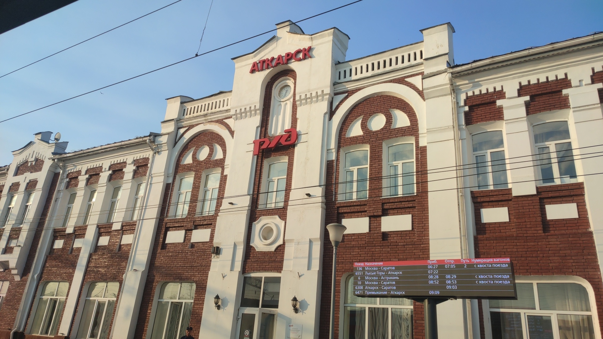 Информатор вокзала Аткарск (12.07.2025 г.)