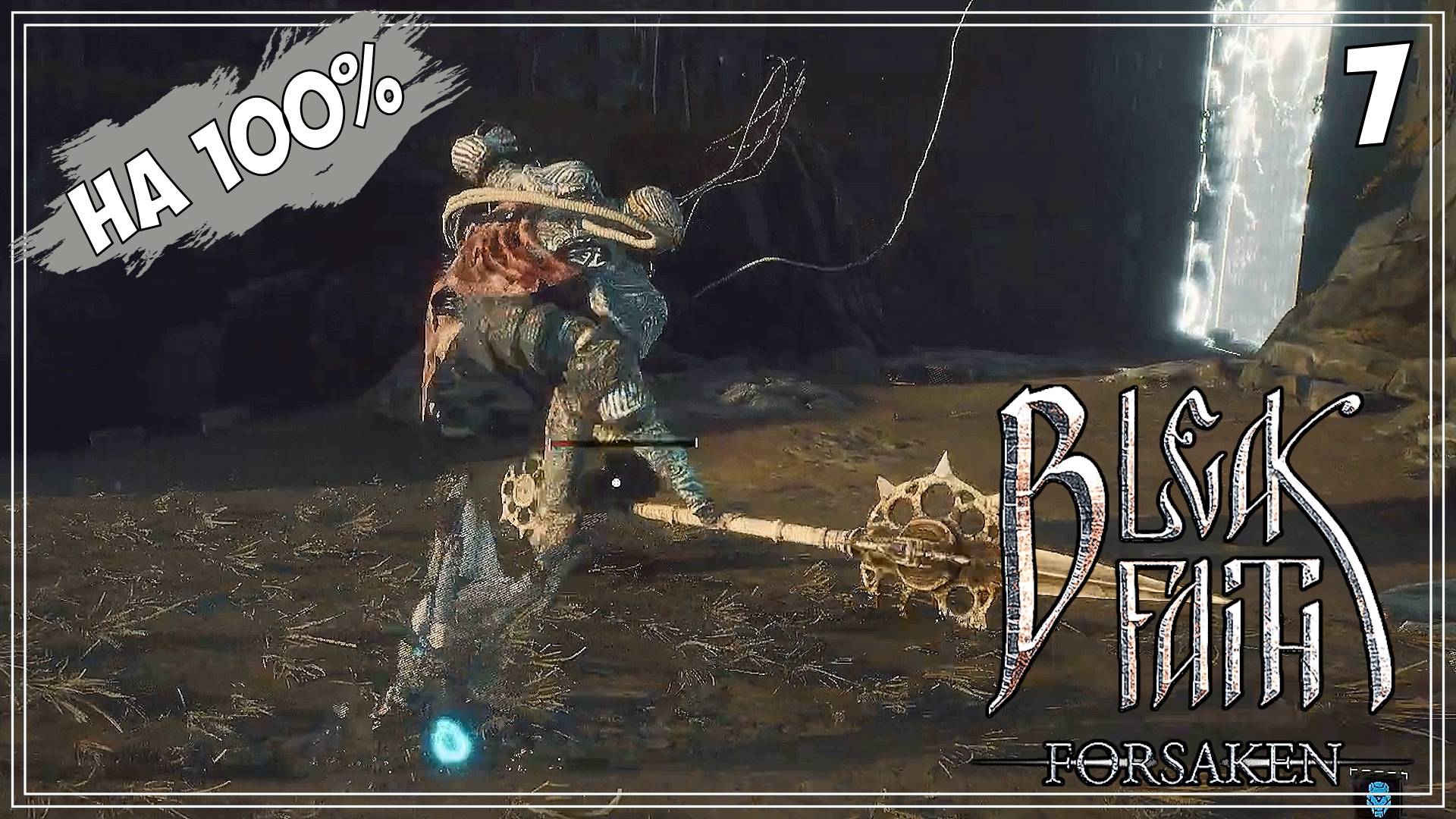 #7 БОСС ГИГАНТ | Bleak Faith: Forsaken на 100%