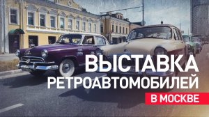 Легенды на ходу: в День московского транспорта в столице прошло ретроралли