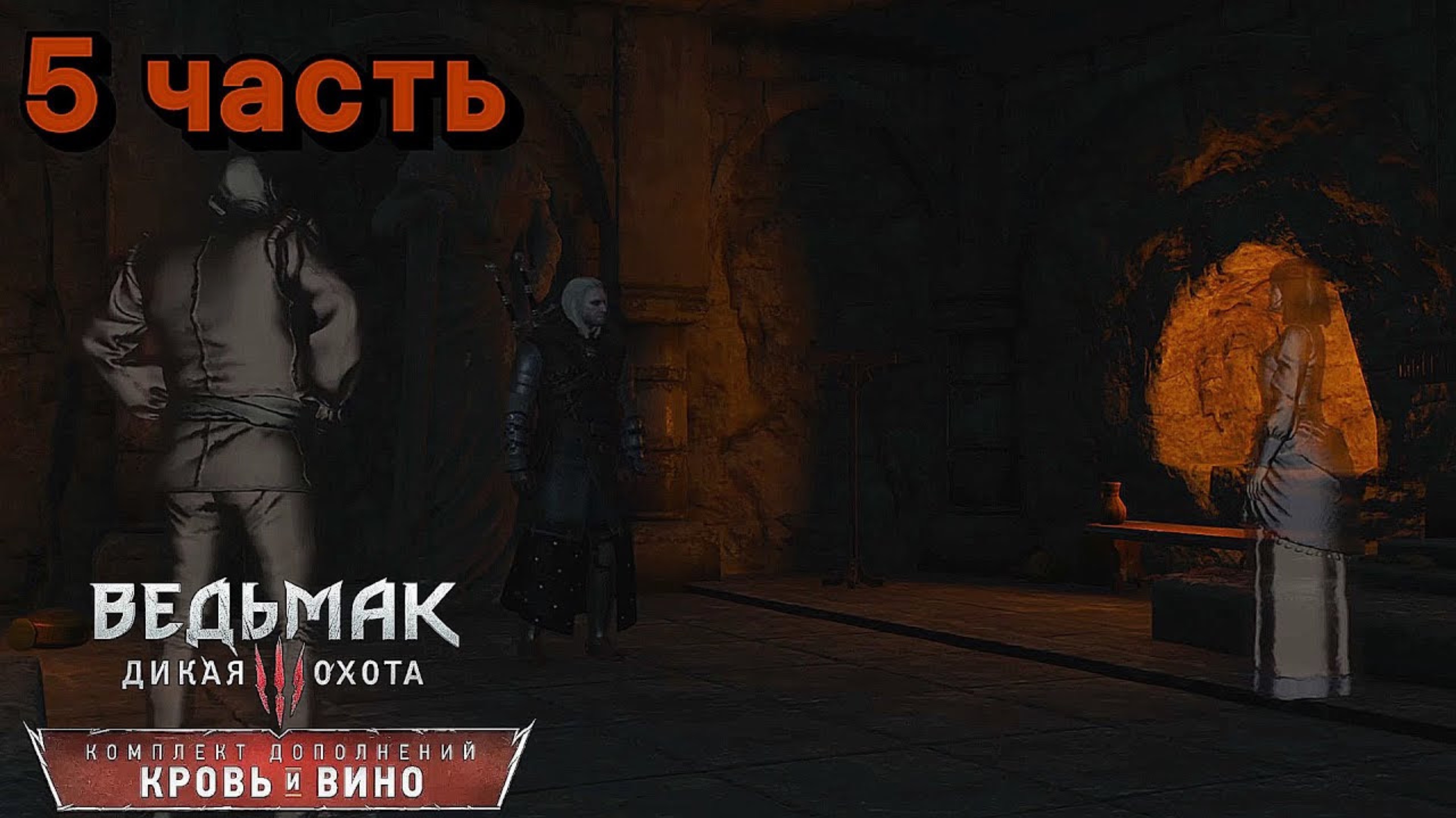 Вечный покой ➤ The Witcher 3 Blood and Wine #5