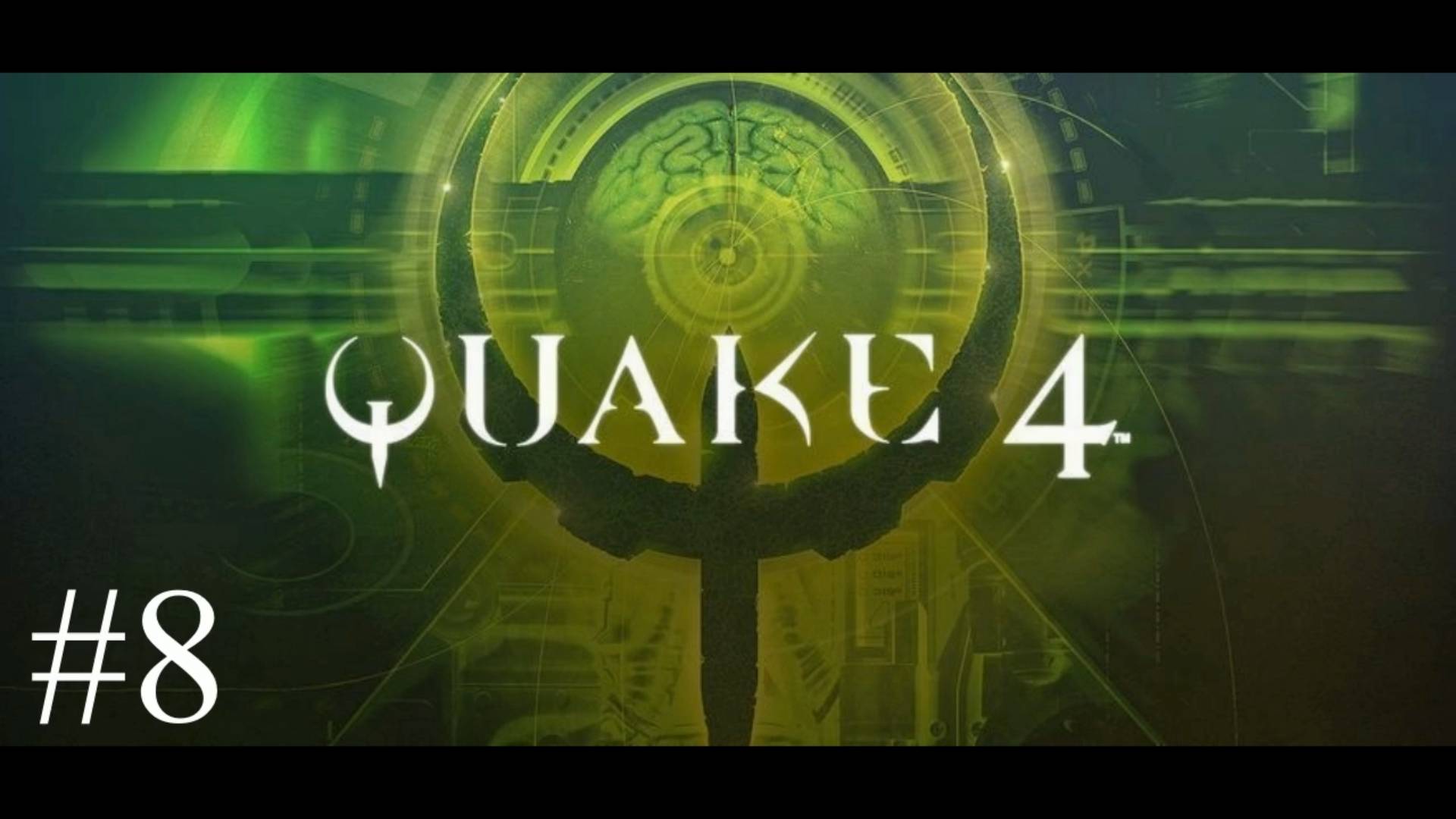 Quake 4 - #8 Акведуки, Прорыв