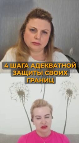 4 ШАГА АДЕКВАТНОЙ ЗАЩИТЫ СВОИХ ГРАНИЦ |ОЛЬГА ФИГУРОВА