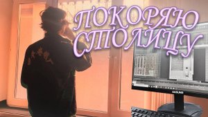Поработал дизайнером интерьеров в Москве