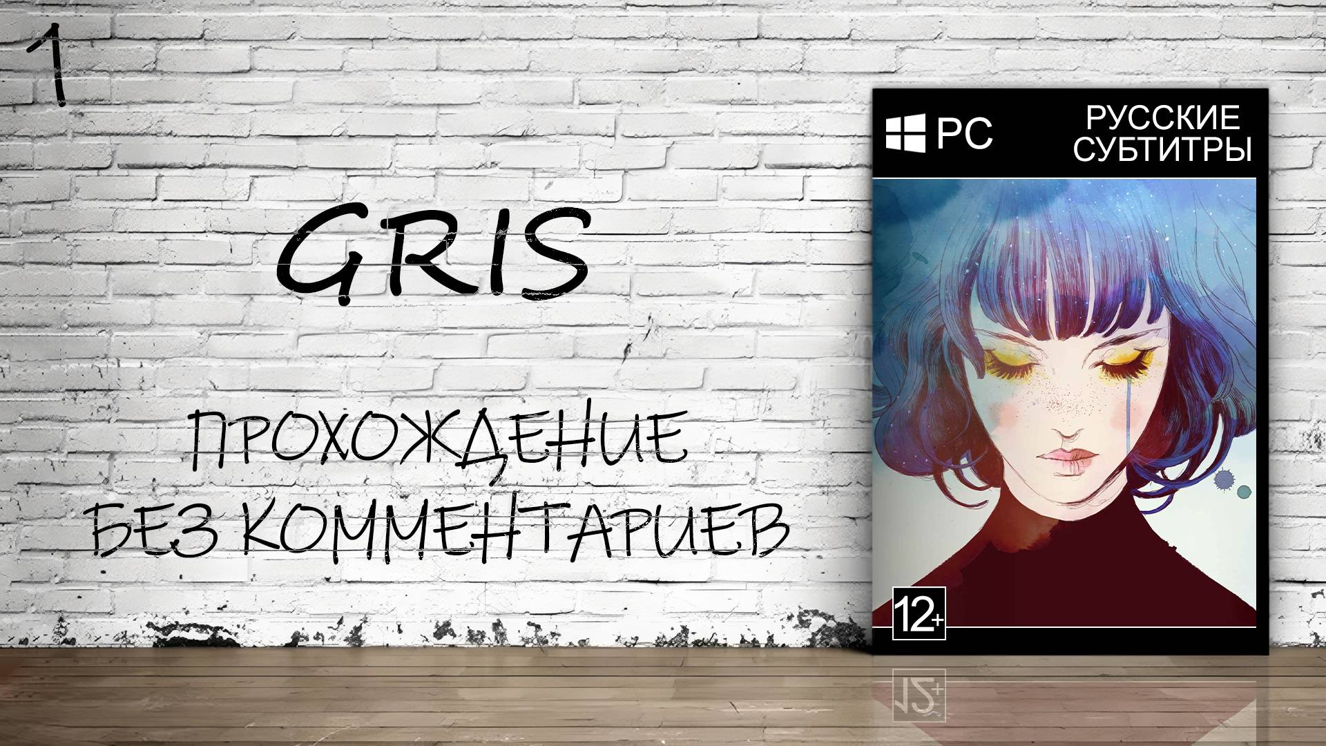 Gris - Прохождение #1 (Без комментариев)