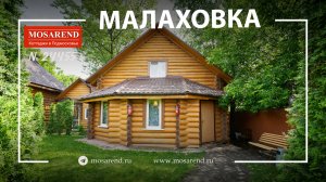 Дом с баней посуточно в Подмосковье