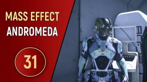 MASS EFFECT ANDROMEDA - ЧАСТЬ 31 - БУРИЛЬЩИКИ