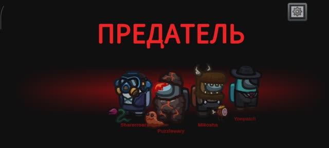 Привет амонг ас! Но он багнулся!