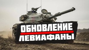 БТР #14 ❌ Обновление Левиафаны ❌ War Thunder ❌ Читаю чат 95%