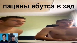 пацаны стримят
