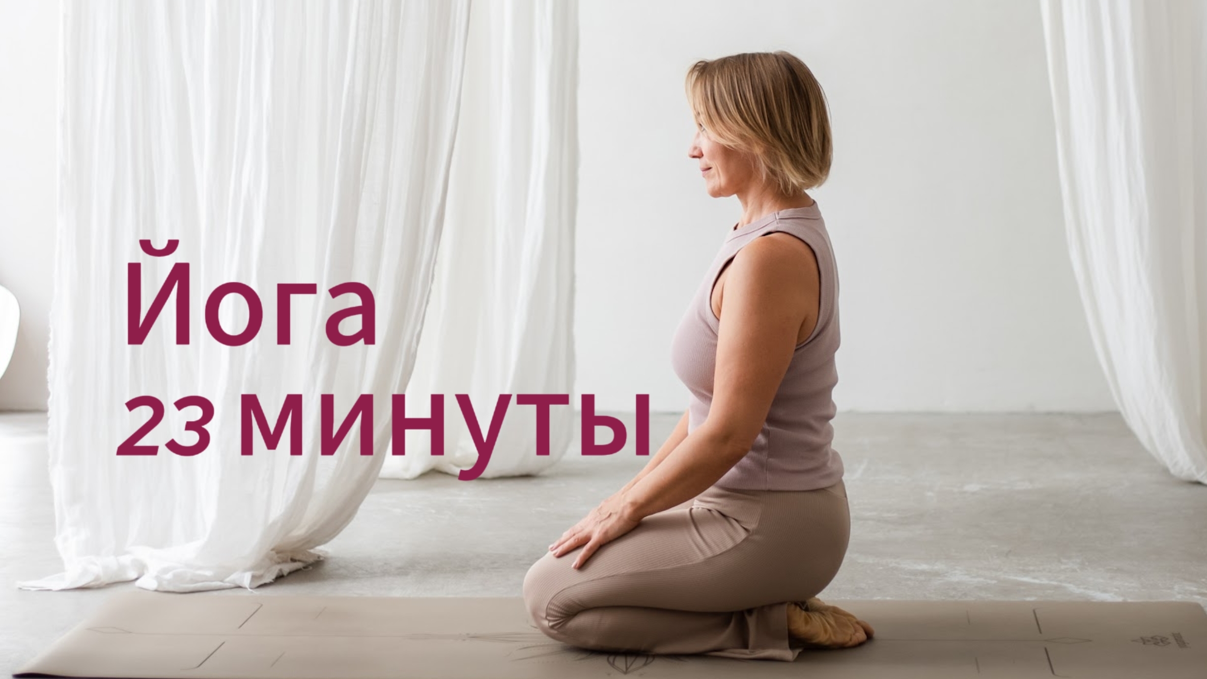 Утренняя йога на все тело. День 6