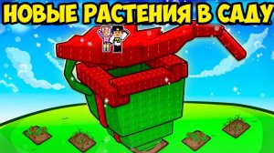 СЛОМАННЫЙ МОД НА GROW a GARDEN в МАЙНКРАФТ ДЕВУШКА НУБ и ПРО ВИДЕО ТРОЛЛИНГ MINECRAFT Евгенбро