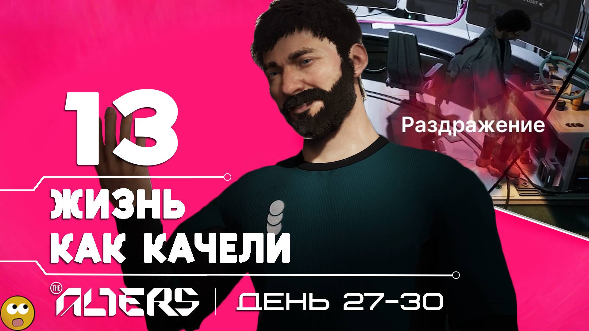 СОВЕРШЕННО НОВЫЙ ШАХТЁР И СТАРЫЙ СЛОМАННЫЙ КОМПЬЮТЕР ► The Alters - Часть 13