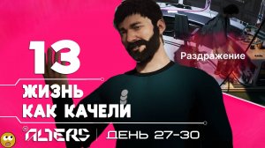СОВЕРШЕННО НОВЫЙ ШАХТЁР И СТАРЫЙ СЛОМАННЫЙ КОМПЬЮТЕР ► The Alters - Часть 13
