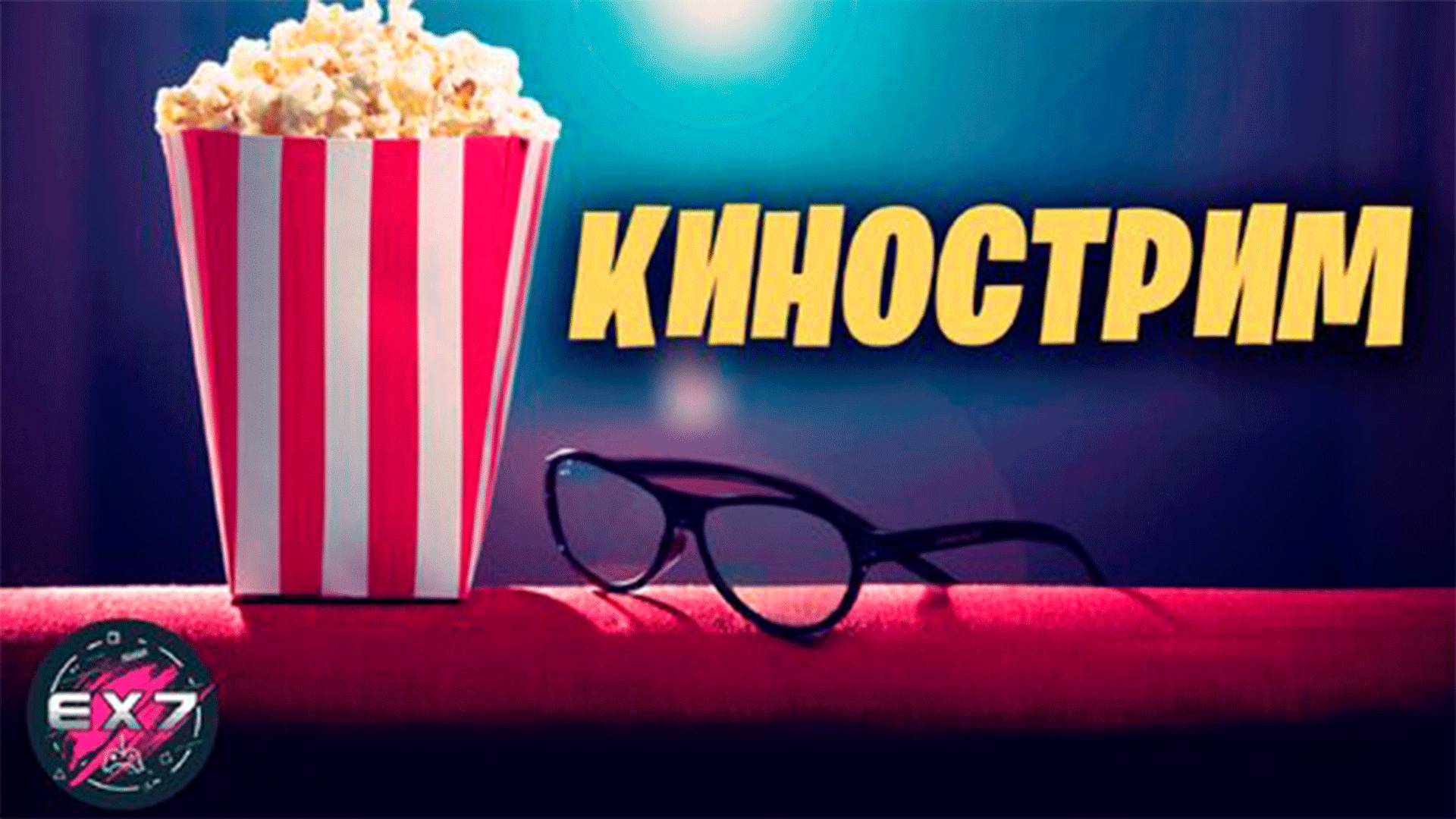 ЗАПИСЬ СТРИМА #30〖Ru/By Vtuber〗|КИНО СТРИМ| Вий и Как приручить дракона "ФИЛЬМ"