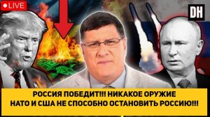 РОССИЯ ПОБЕДИТ!!! НИКАКОЕ ОРУЖИЕ НАТО И США НЕ СПОСОБНО ОСТАНОВИТЬ РОССИЮ!!!