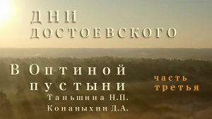 10.07.25 "Пути России" Научная конференция. Часть третья