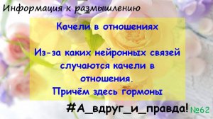 Качели в отношениях