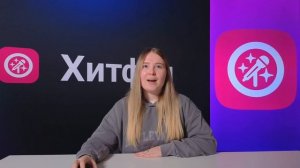 Музыка нас связала | Настя Петрушенко | Хитфан