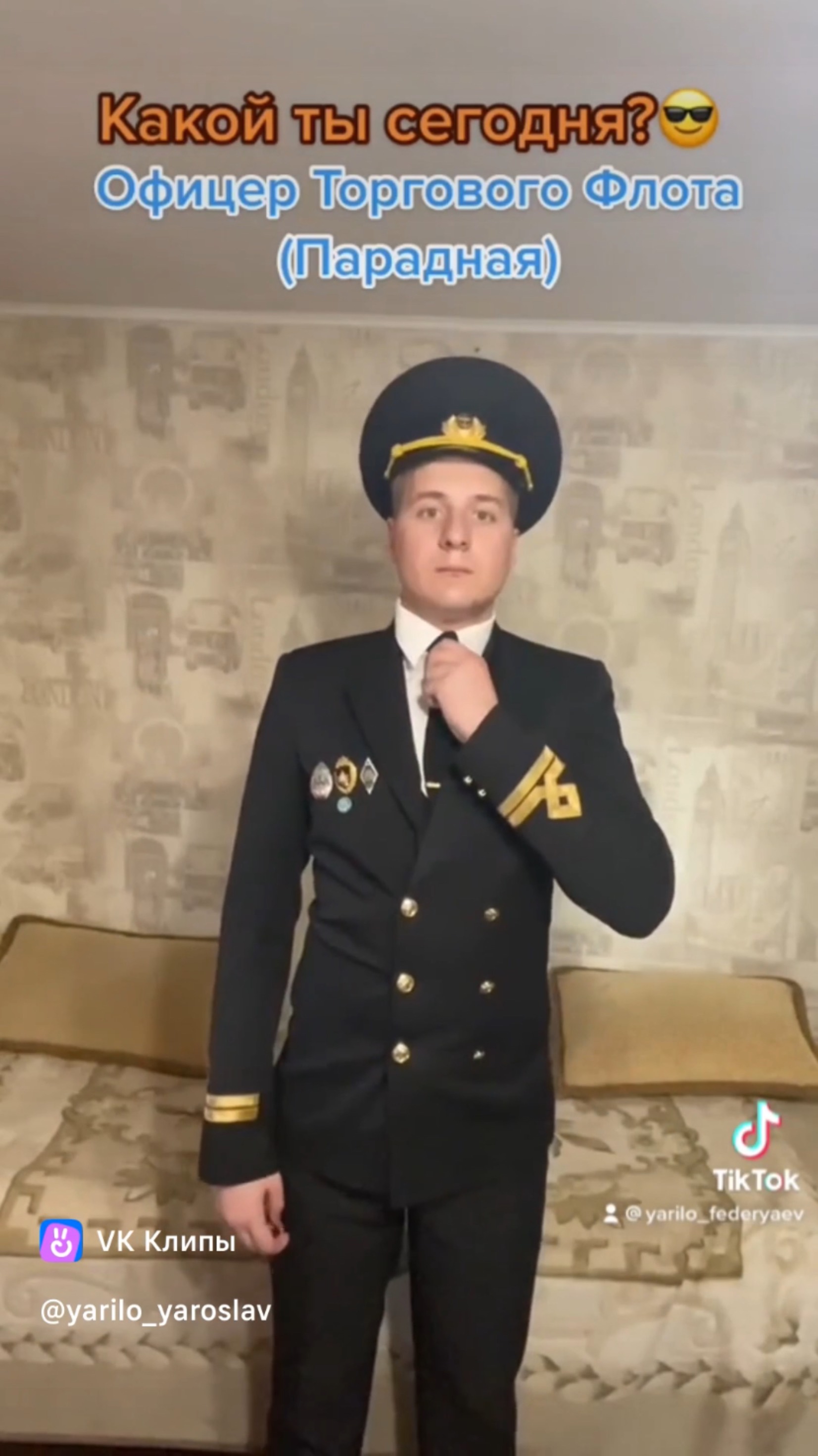 Какой ты сегодня?)