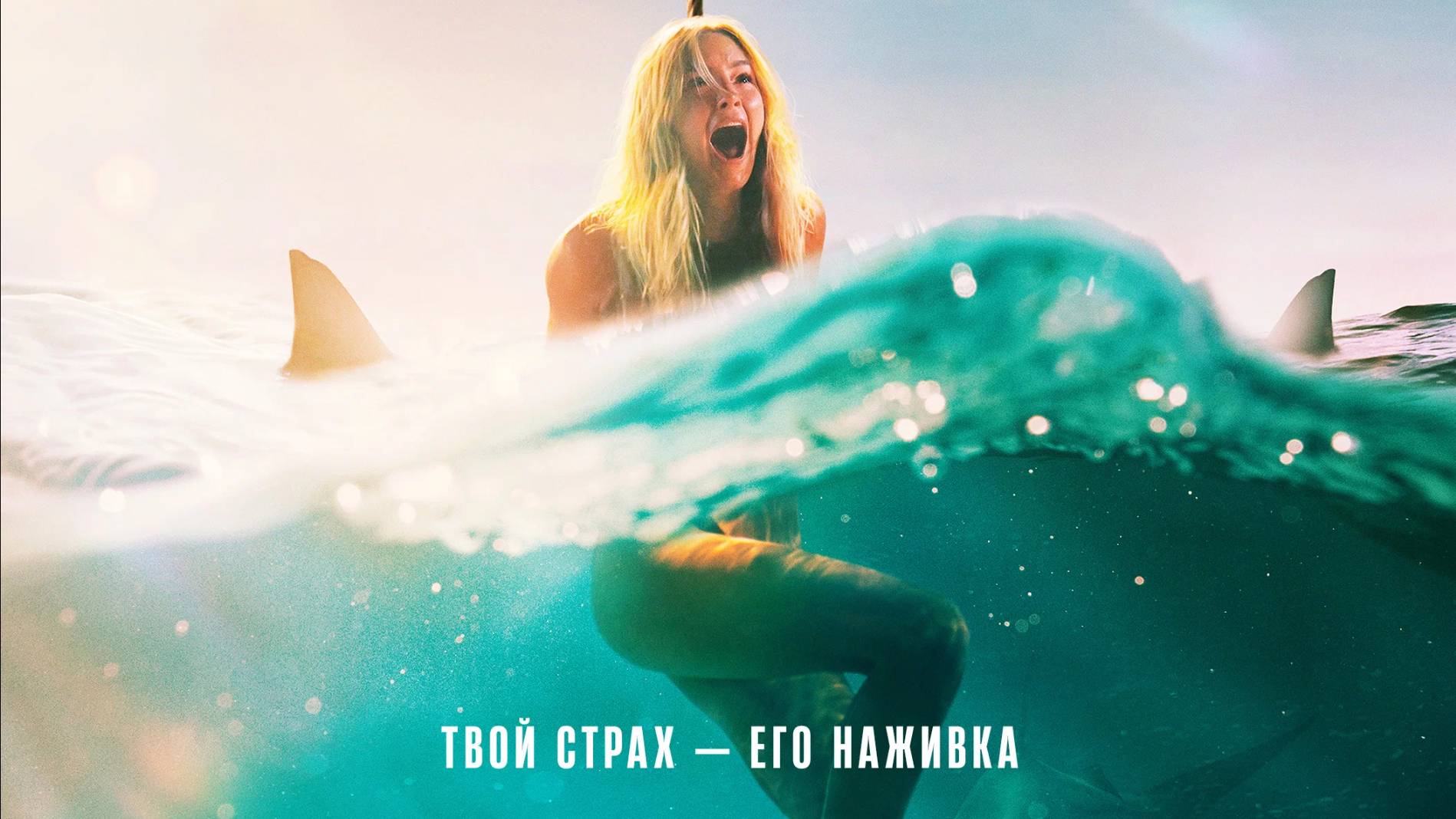 Хищные твари (2025). Русский трейлер