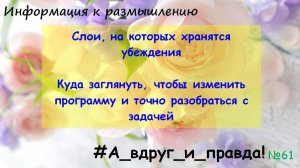 Слои, на которых хранятся убеждения