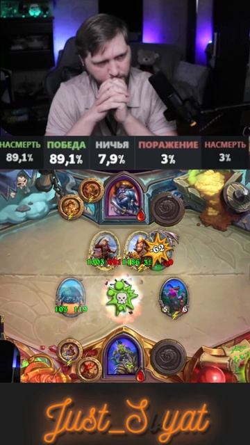 Сам себя обыграл =((( #hsbg  #патч #just_svyat #heartstone #хартстоун
