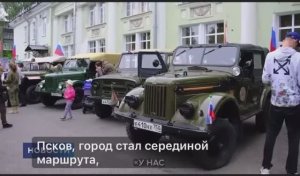 VII бронепробег в Пскове "Дорога мужества" организованная Военно-техническим обществом.