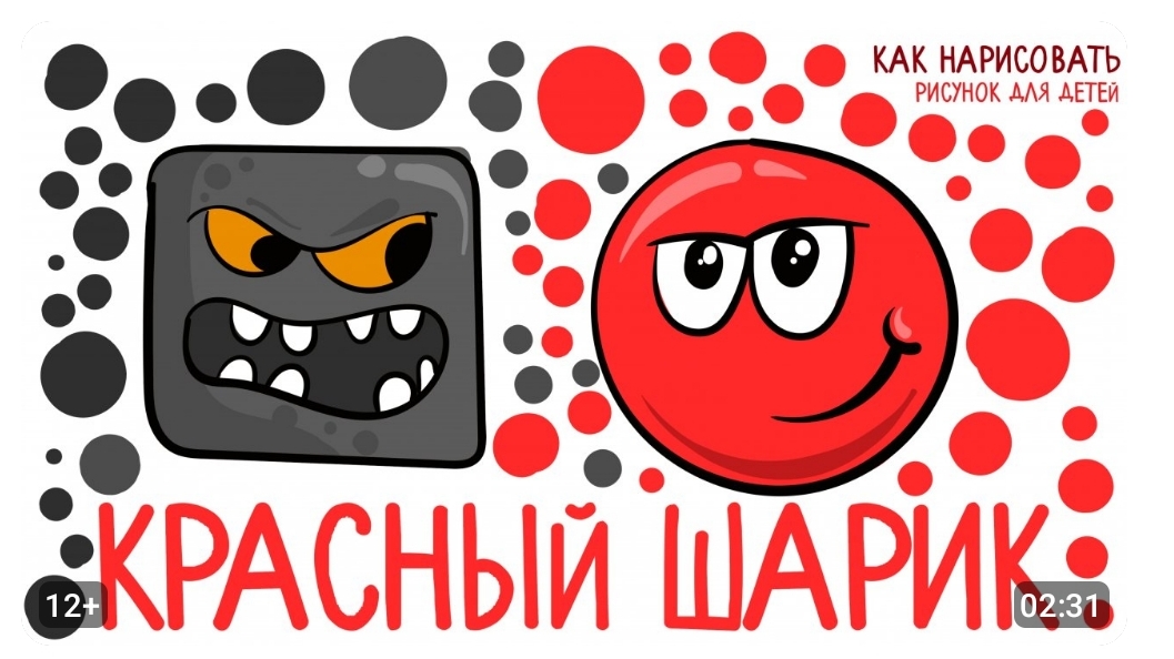 КРАСНЫЙ ШАРИК МУЛЬТИКИ НЕСНОСНЫЙ ШАРИК ПОДПИСЫВАЙТЕСЬ ПОЖАЛУЙСТА