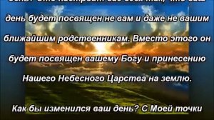 Принося Небеса на землю