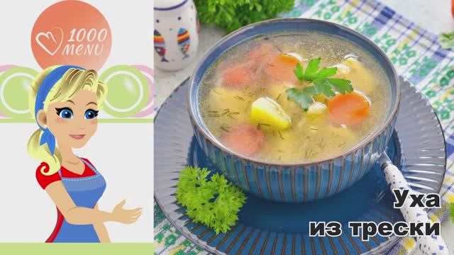🐟 УХА ИЗ ТРЕСКИ — наваристая и ароматная!