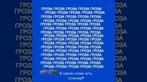 Насколько вы внимательны? Проверьте: найдите отличие