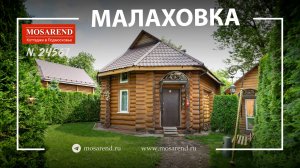 Дом с баней посуточно в Подмосковье