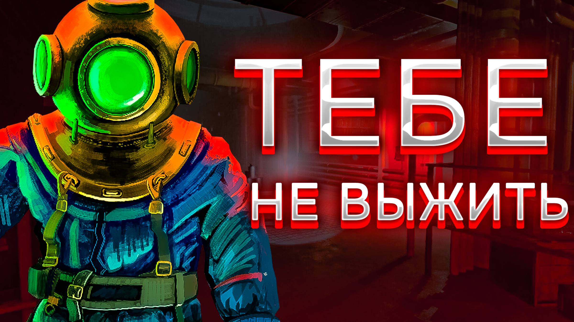 ТЕБЕ НЕ ВЫЖИТЬ в ЭТОЙ ИГРЕ | Dread Not