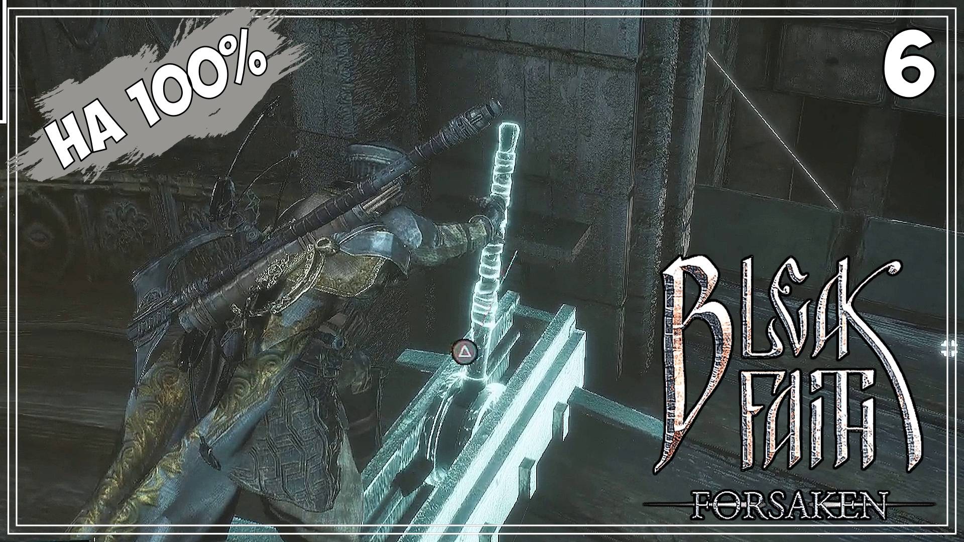 #6 ПСИХУШКА | Bleak Faith: Forsaken на 100%