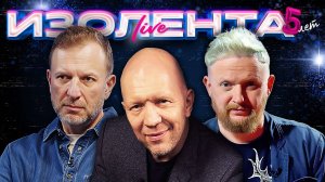 Скандал вокруг "списков Эпштейна", тайна исповеди и российские законы|
ИЗОЛЕНТА Live #1874| 13.07.25