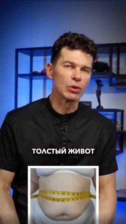 Толстый живот: что делать? #сергейсвиридов #похудение