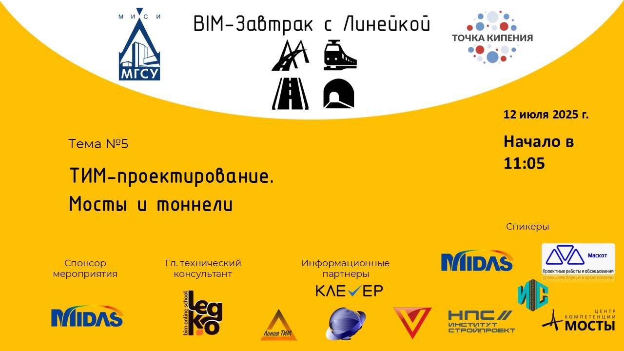 BIM-Завтрак с Линейкой. Вступление