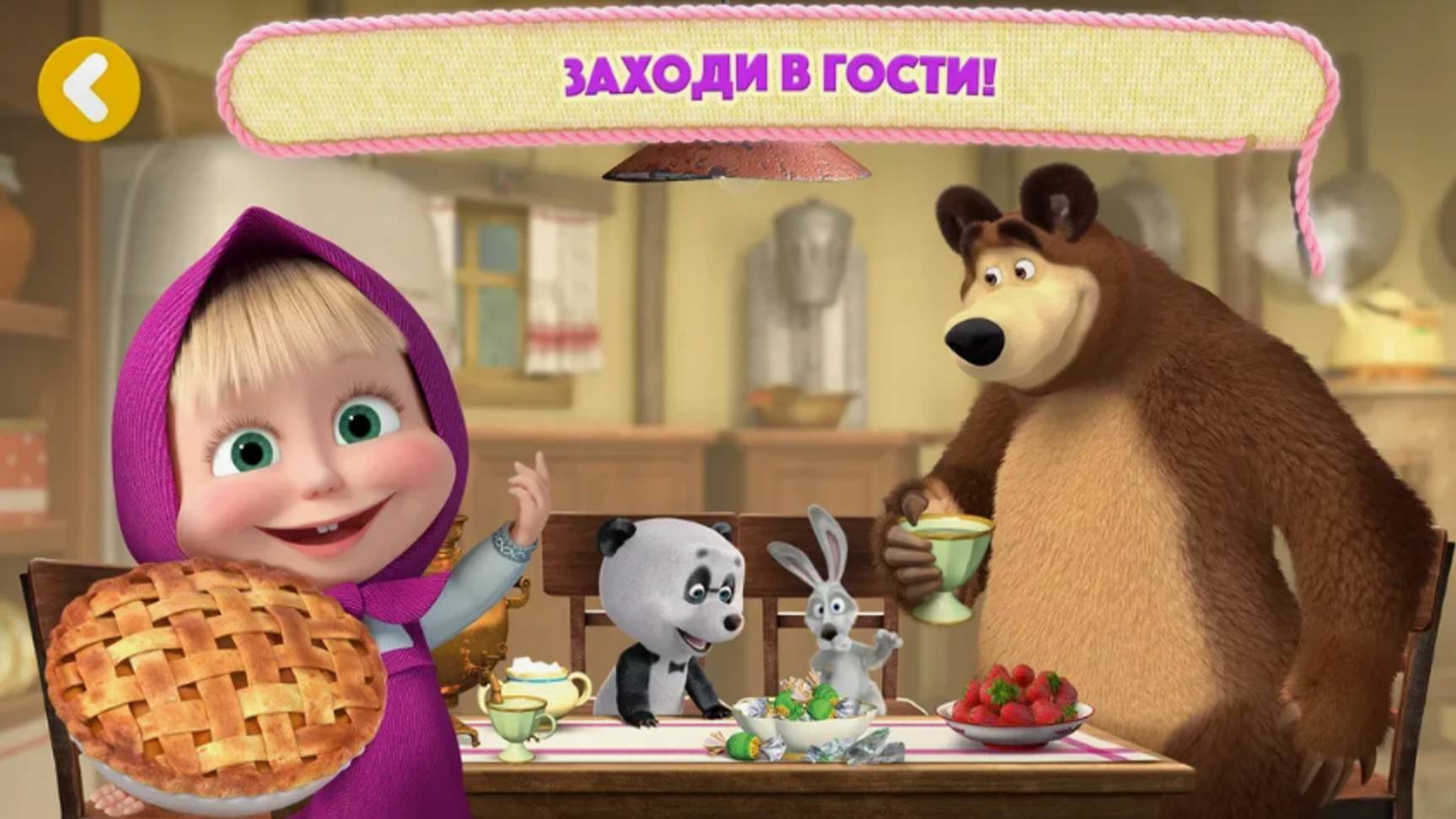 Маша и Медведь: Мои Друзья мульт-игра для детей